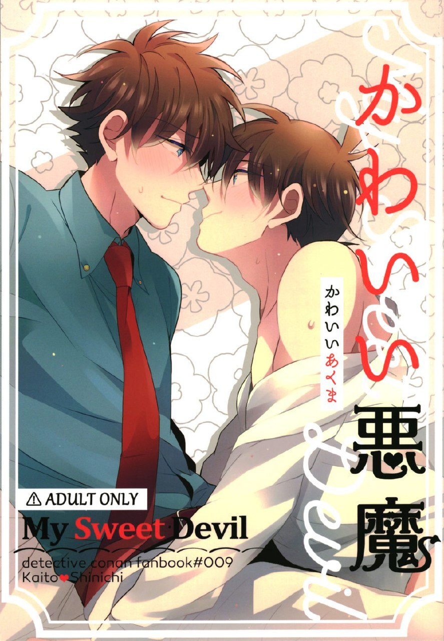 R18 Doujinshi Kaito X Shinichi My Sweet Devil - Read Free Manga Online at Bato.To